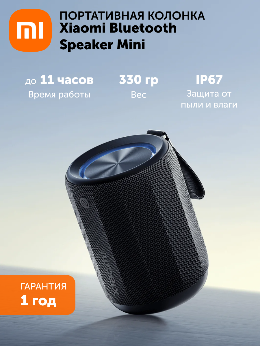 Беспроводная портативная колонка Xiaomi Bluetooth Speaker Mini