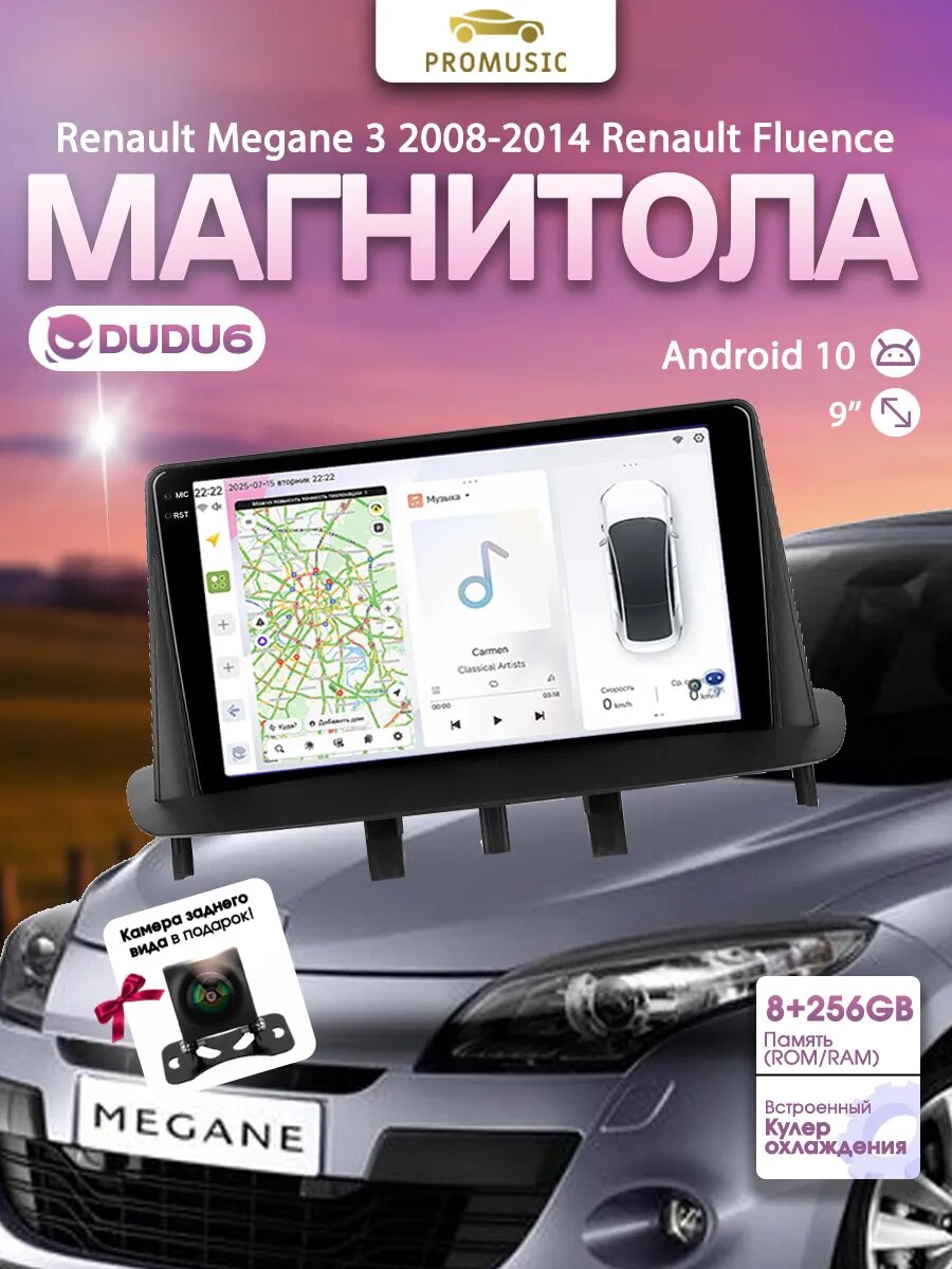Андроид магнитола для DUDU6 Renault Megane 3 2008-2014; 8/256Gb, Bluetooth, FM/AM, GPS