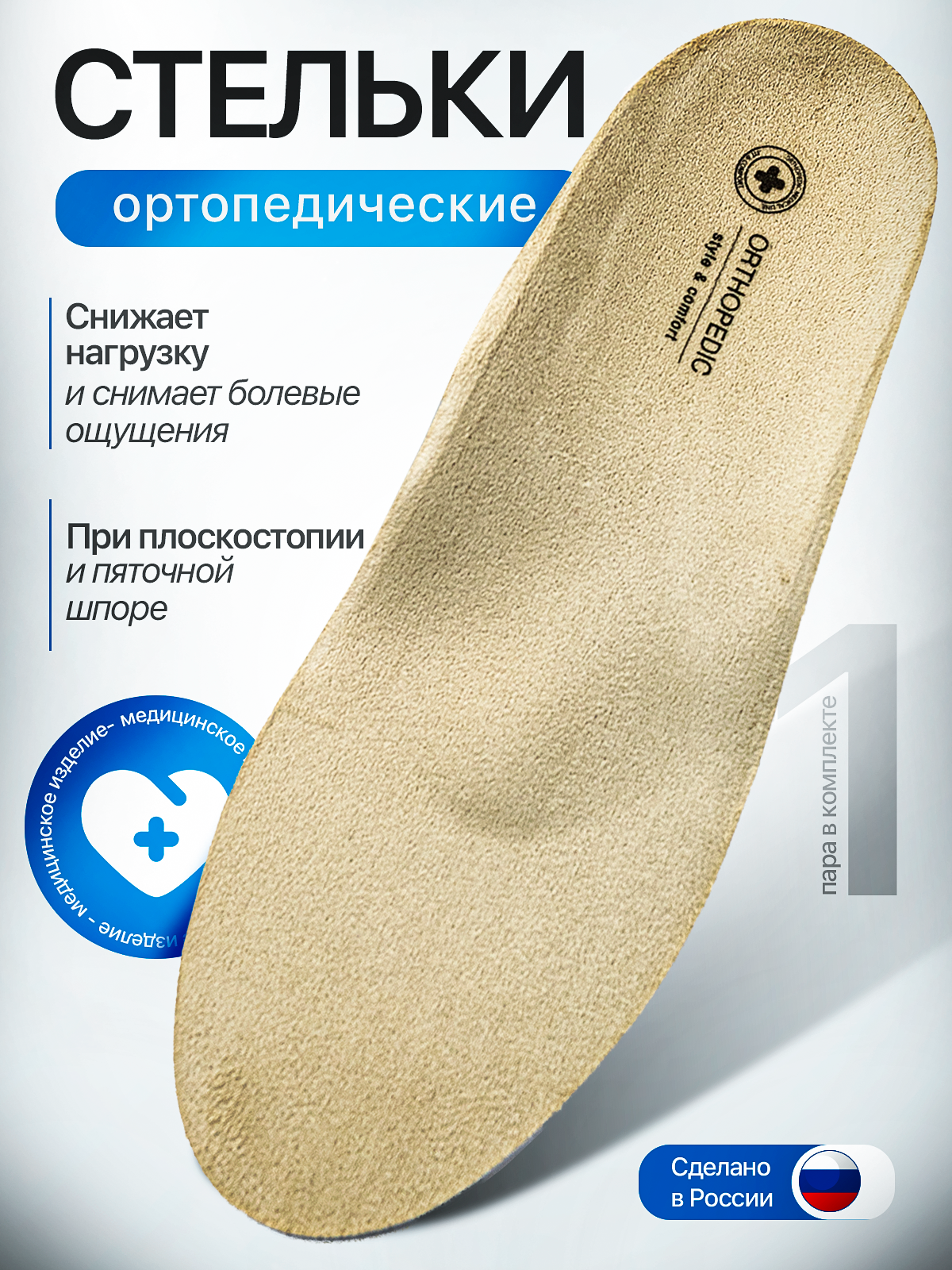 Стельки ортопедические каркасные, для мужчин и женщин Luomma Lum 210