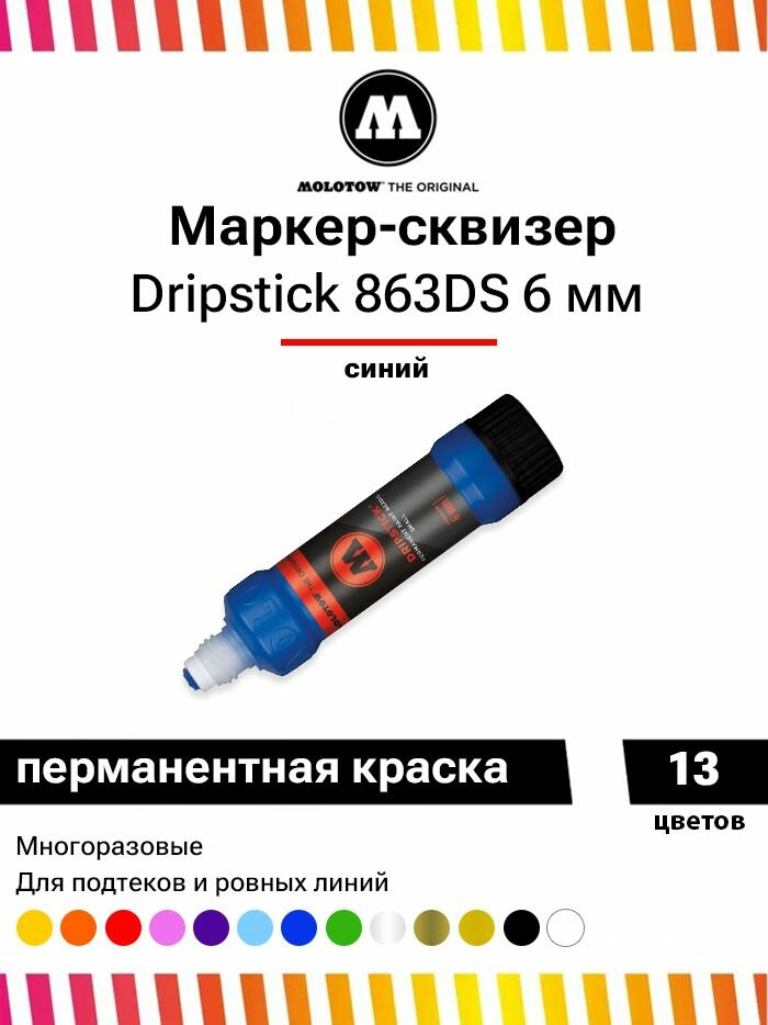 Маркер сквизер Molotow Dripstick Permanent Paint 863DS 863003 синий 6 мм 30 мл