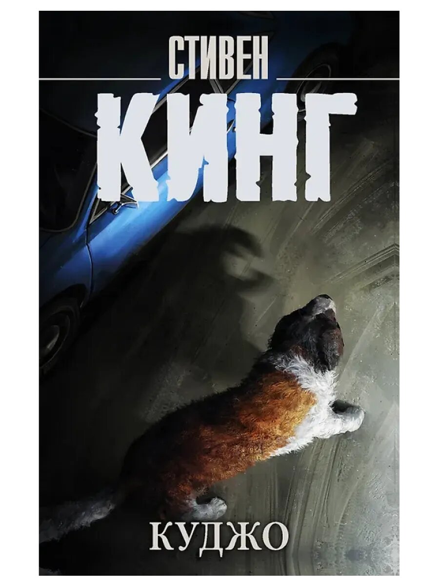 Куджо