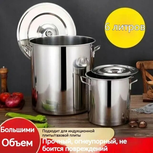 Кастрюля, Нержавеющая сталь, 6 л, 1 шт