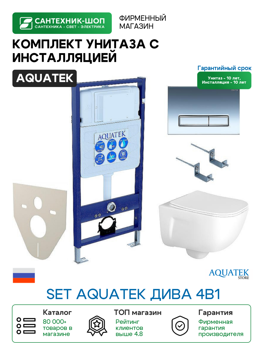 Комплект унитаза с инсталляцией Aquatek Set Aquatek Дива 4в1 с сиденьем Микролифт и клавишей смыва Хром глянцевый фарфор подвесной