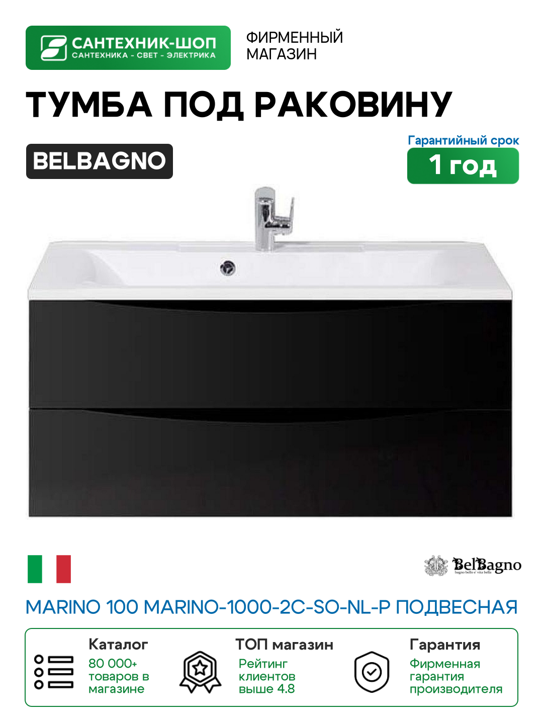 Тумба под раковину BelBagno Marino 100 MARINO-1000-2C-SO-NL-P подвесная Nero Lucido МДФ / ЛДСП