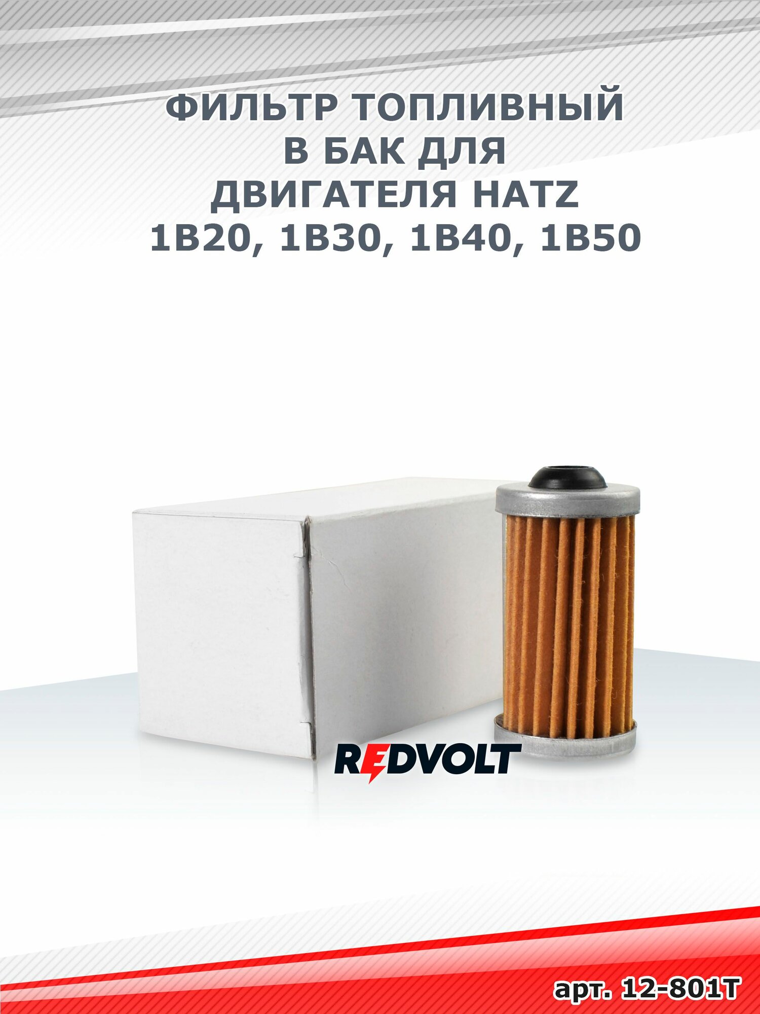 Фильтр топливный в бак для HATZ 1B20, 1B30, 1B40, 1B50 (52*28.5 мм)