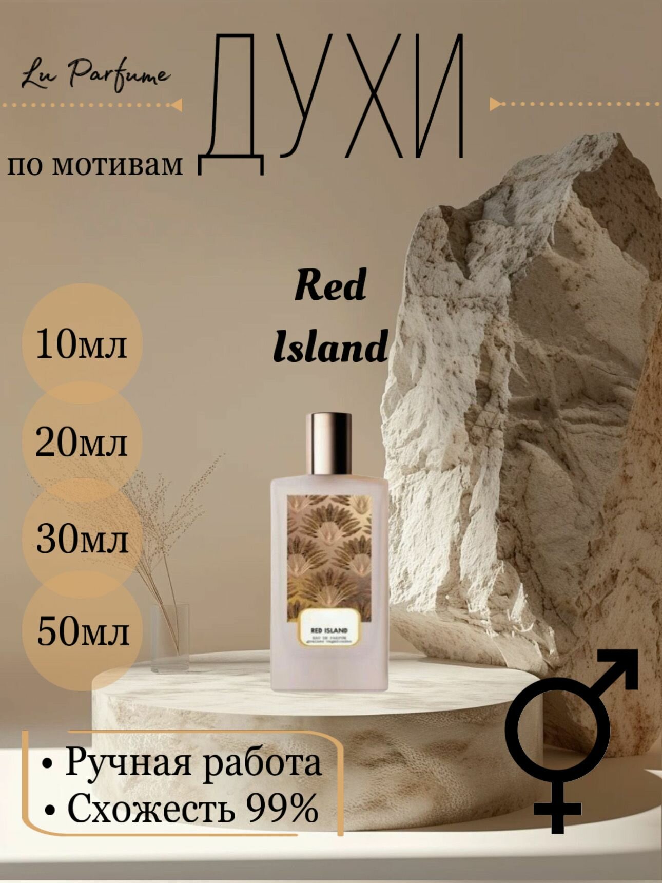 Духи ручной работы по мотивам 'Red Island', для мужчин и женщин