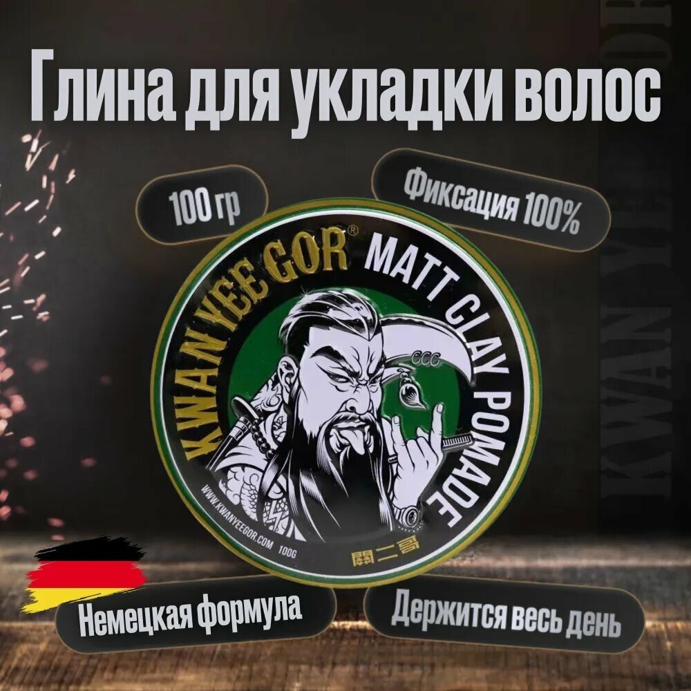 Глина для волос, 100 мл