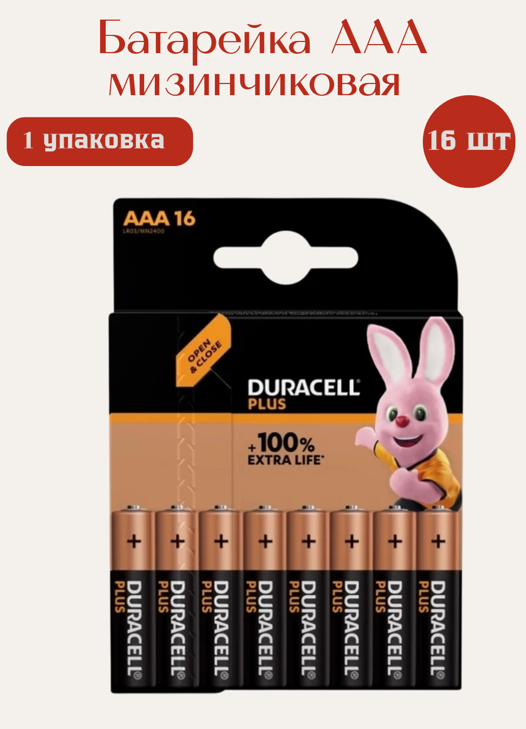 Батарейка AAA мизинчиковая Duracell Basic (16 штук в упаковке), 1 упаковка