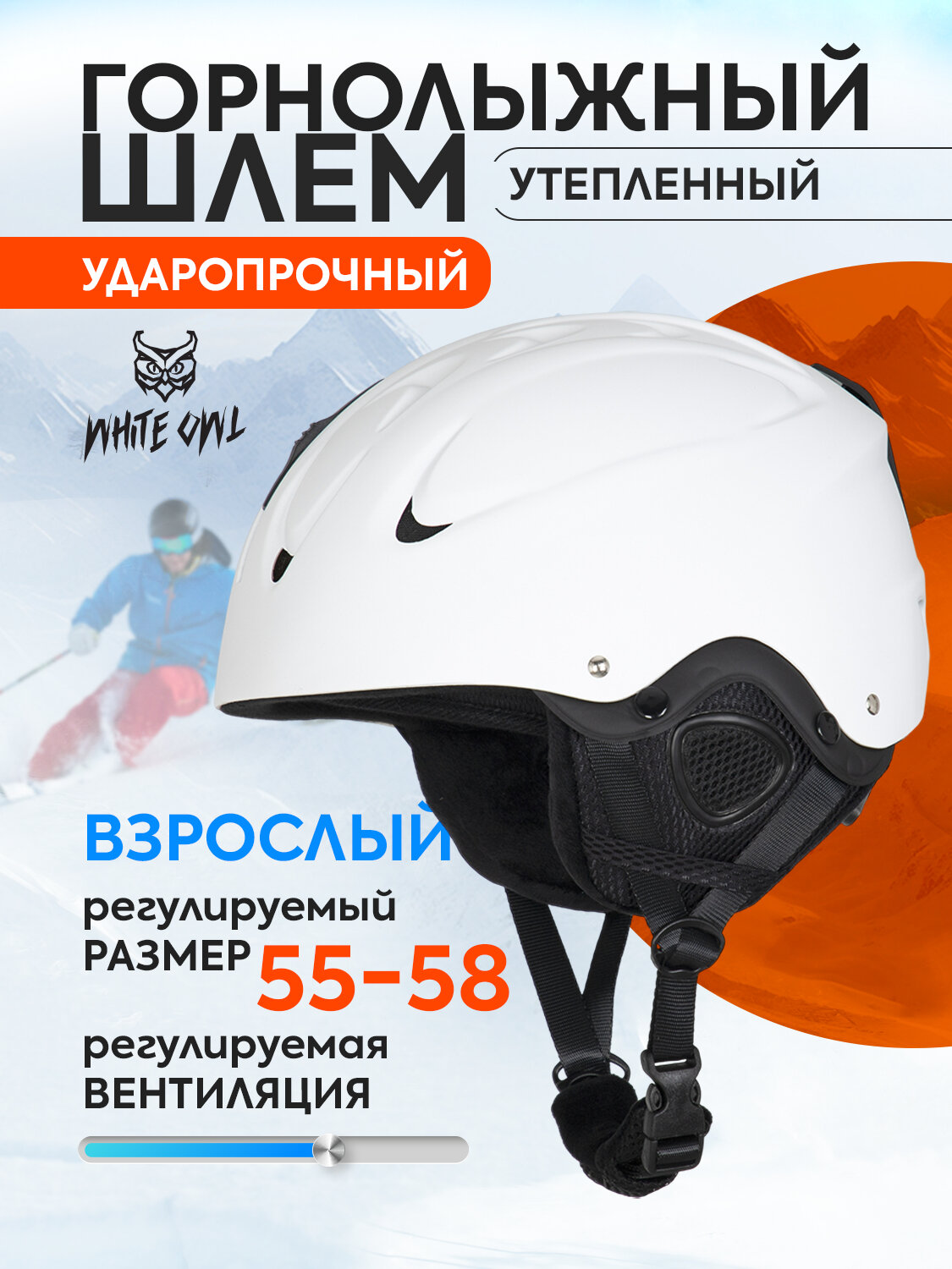 Шлем White Owl MS-86, для горных лыж и сноубординга, размер M, белый