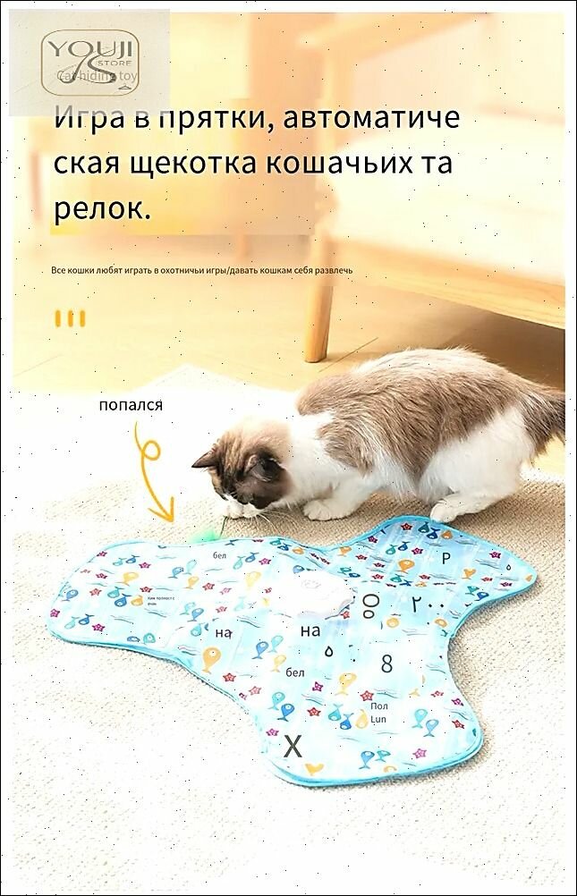 Интерактивная игрушка для котов и кошек "Прятки" со звуковыми эффектами и встроенным аккумулятором