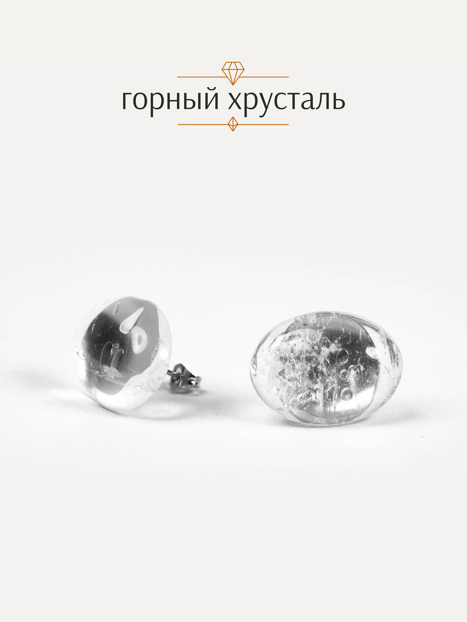 Серьги пусеты, горный хрусталь
