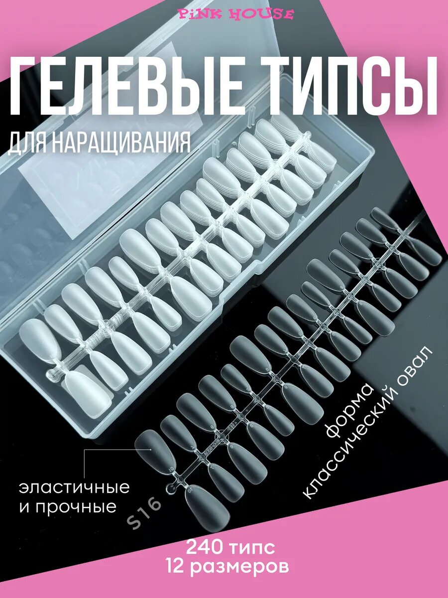 Типсы nail patch S16 гелевые 240 шт.