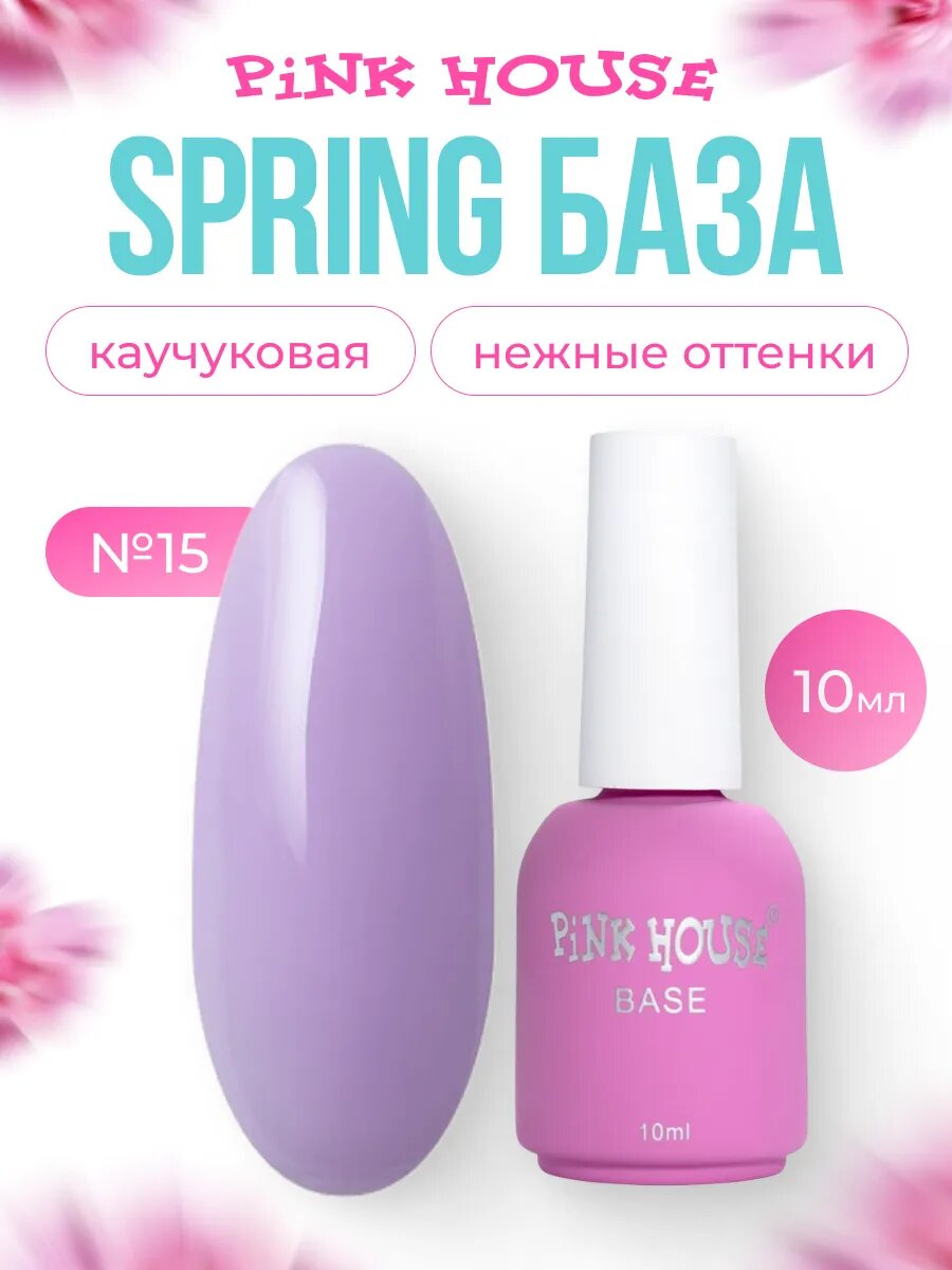 PiNK HOUSE База для ногтей каучуковая камуфлирующая Spring casual 10 мл