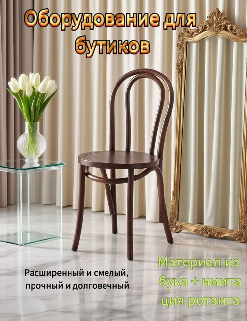Классический Ретро Стул с Гнутой Деревянной Спинкой и Плетеным Сиденьем из Ротана для Кухни, Столовой, Кафе в Стиле Лофт или Винтаж