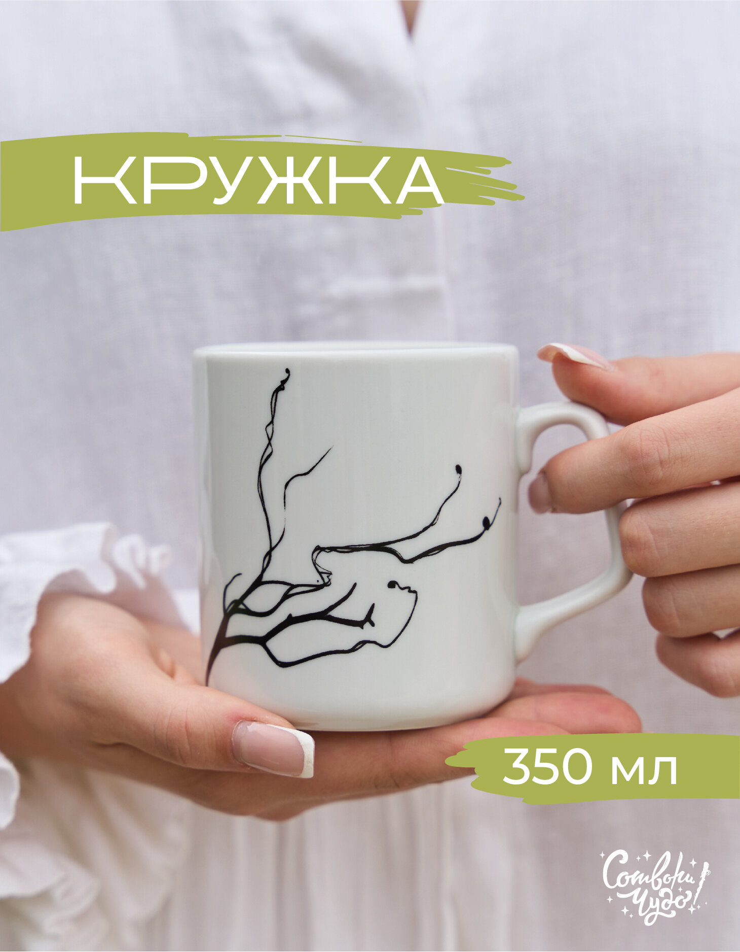 Кружка фарфоровая "Бузина " чашка для чая и кофе , подарочная кружка, объем 350 мл. *