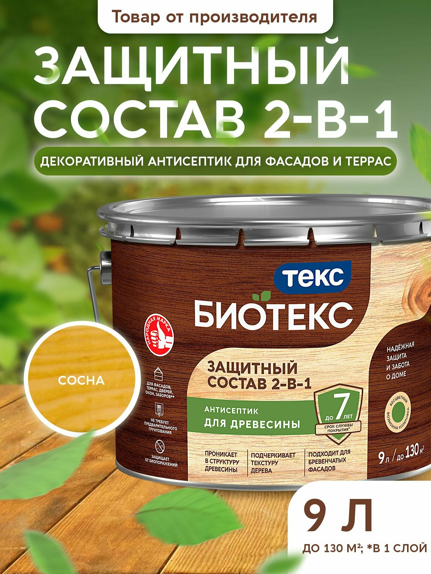 Защитный Состав 2-в-1 BIOTEKS Сосна 9л