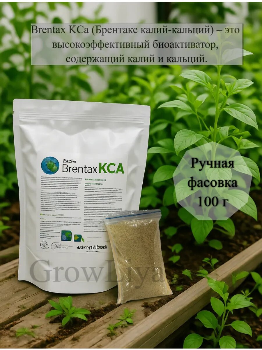 Brentax KCA(брентакс Калий-Кальций) 100 г фасовка