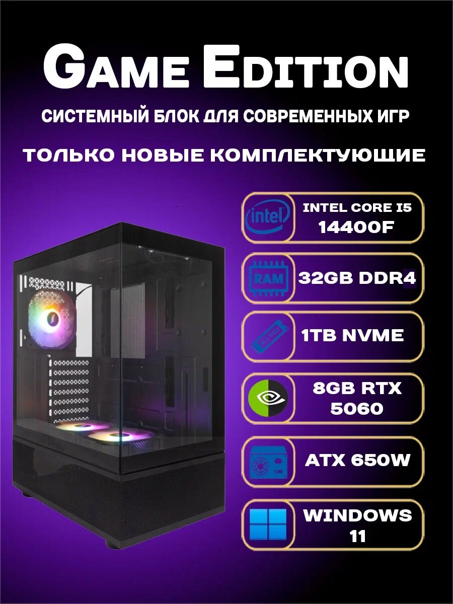 Игровой компьютер Onci Intel Core i5 14400F, DDR4 32GB, 1024GB SSD m.2, 8Gb RTX 5060, БП 650W, Windows 11