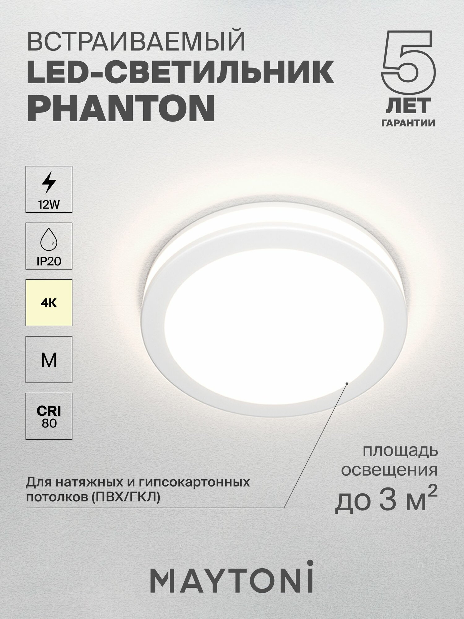 Светильник потолочный встраиваемый светодиодный Maytoni Technical Phanton DL2001-L12W4K