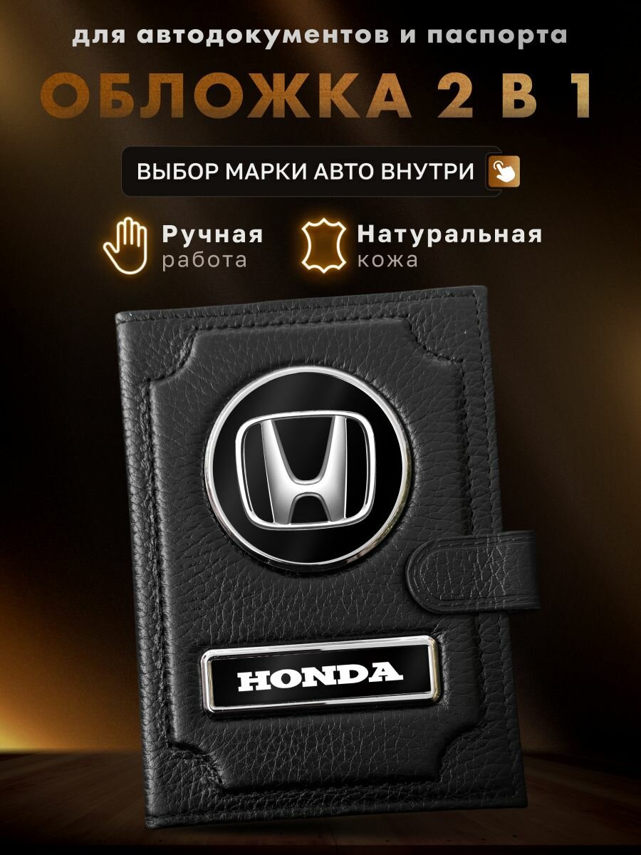 Обложка для автодокументов