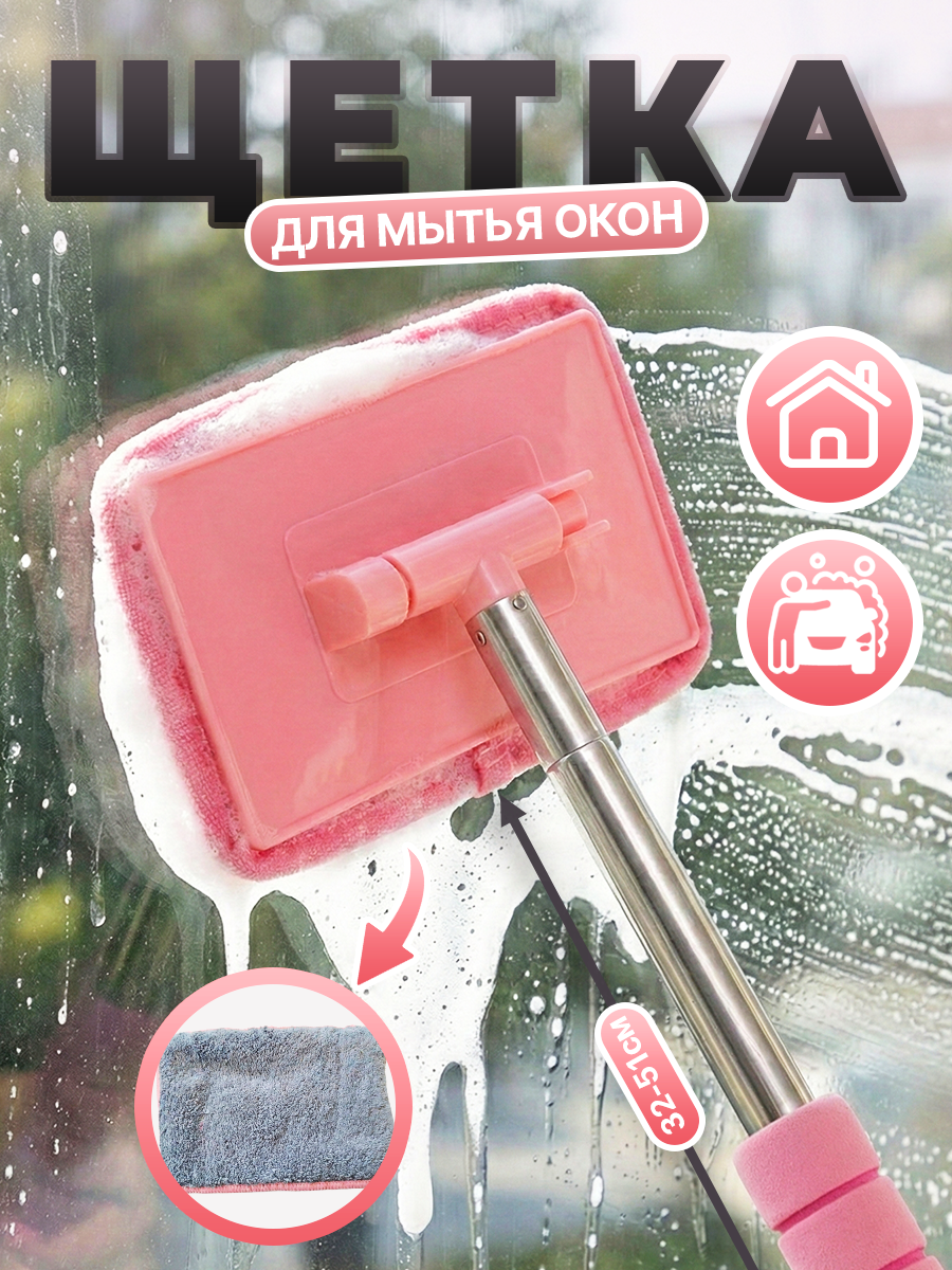 Щетка для мытья окон, окномойка с телескопической ручкой, стеклоочиститель, поворотная головка, микрофибра