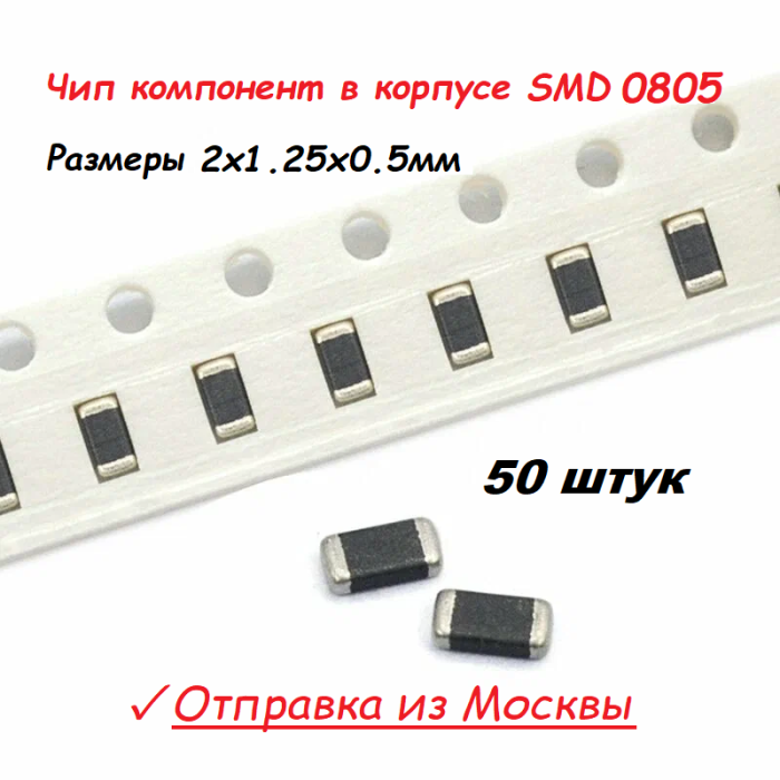 Фильтр ферритовый BLM21PG121SN1D 0805, 50штук