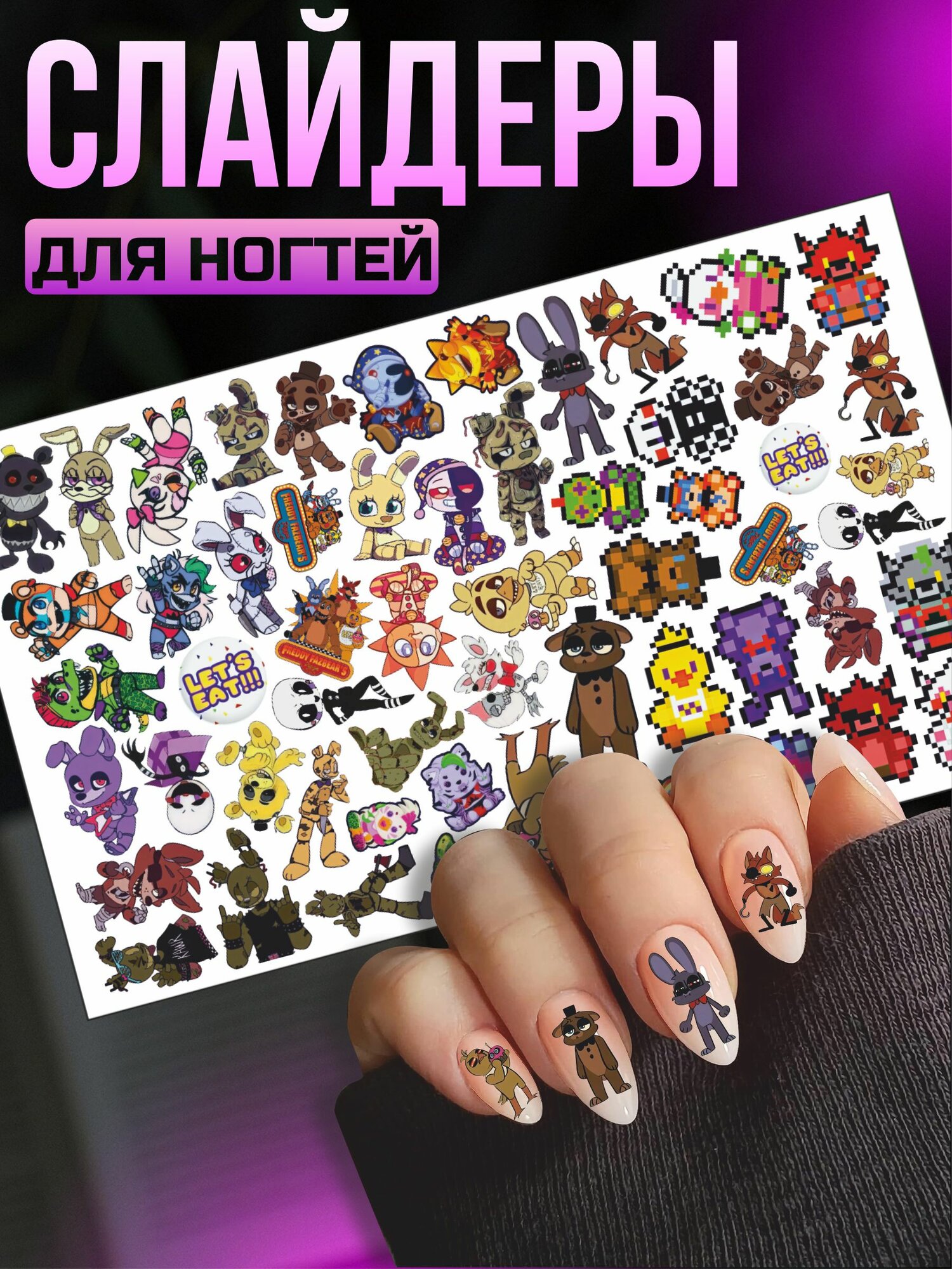 Слайдеры наклейки для ногтей фнаф Fnaf Мишка фредди