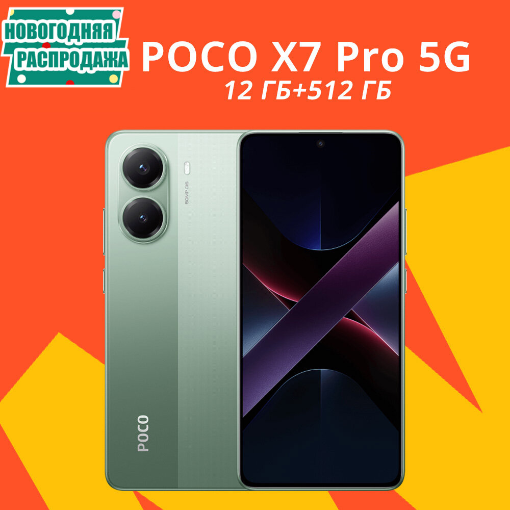 Смартфон Xiaomi POCO X7 Pro 5G EU, 12GB+512GB , 6.67" display, NFC зеленый