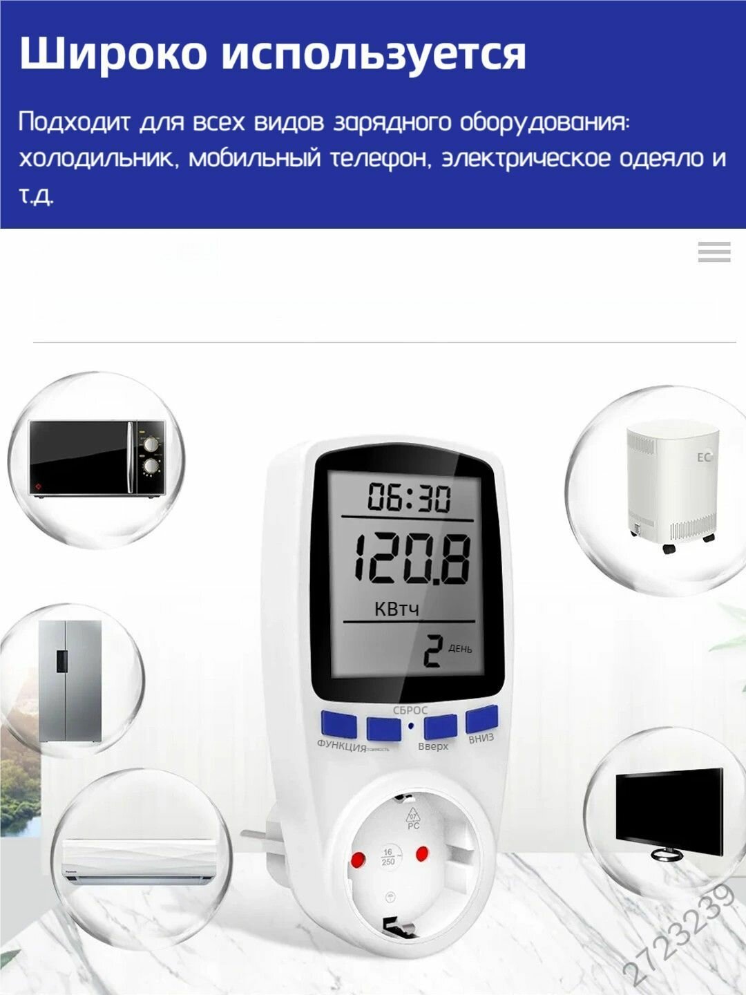 Аксессуар для счетчика электроэнергии