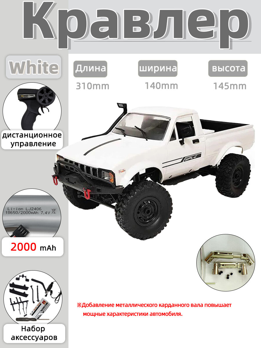 WPL Hilux (белый) C-24 Радиоуправляемая машина пикап 4WD 1:16 RTR батарея2000mah*1