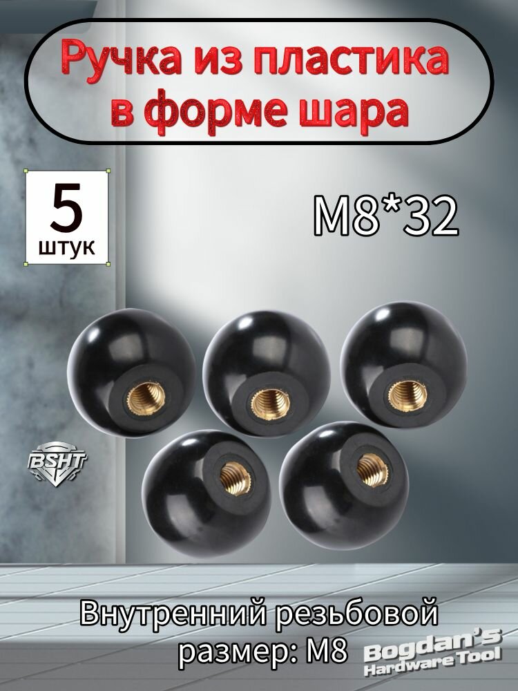 5 бакелитовых шаровых ручек M8*32