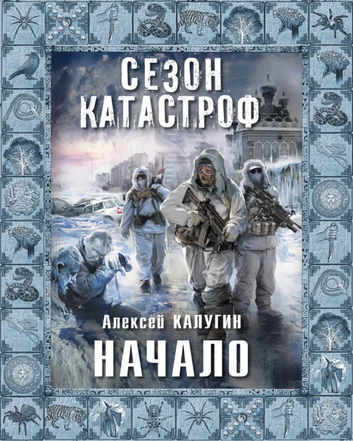 Начало [Цифровая книга]