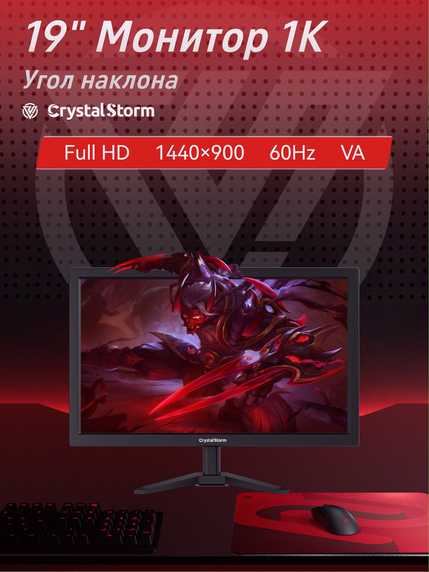 CrystalStorm 19" Монитор 1440x900 60 Гц, VA, Чёрный игровой, для компьютера