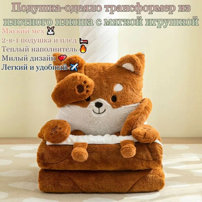 Bean Dou Плед трансформер Подушка-одеяло , 50 см х 50 см