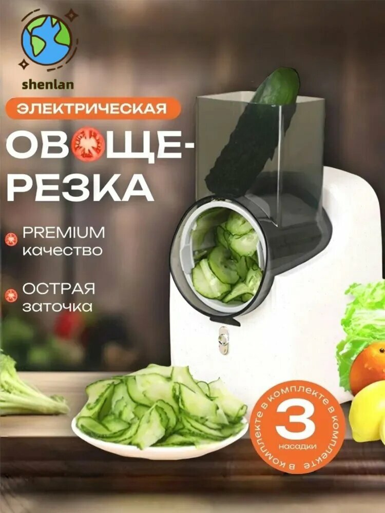 Овощерезка электрическая; мультирезка для овощей