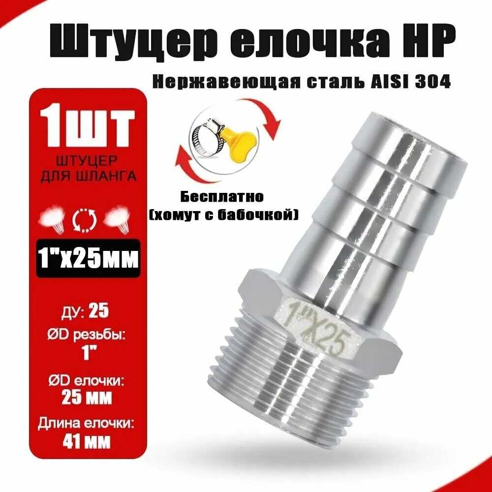 Фитинг сантехнический