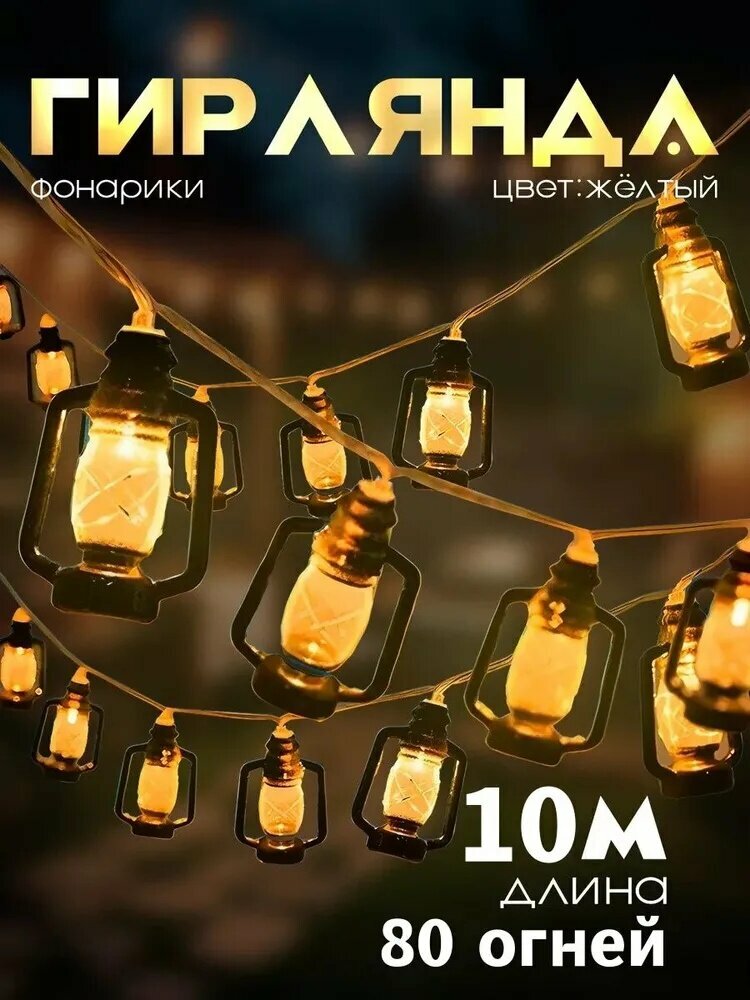 Электрогирлянда интерьерная Домики Светодиодная 80 ламп, 10 м, питание От порта USB, 1 шт
