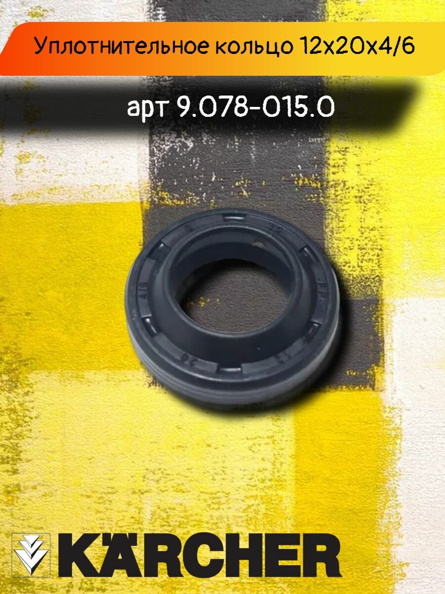 Уплотнительное кольцо, сальник U-образного сечения 12х20х4/6, для Karcher K3-K5, арт.9.078-015.0