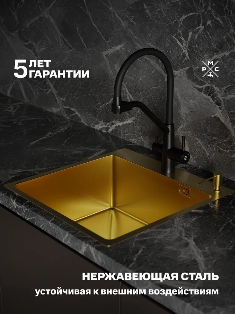 Мойка кухонная РМС MR-5050G металлическая, 50x50, мойка для кухни, квадратная, золотая, российская