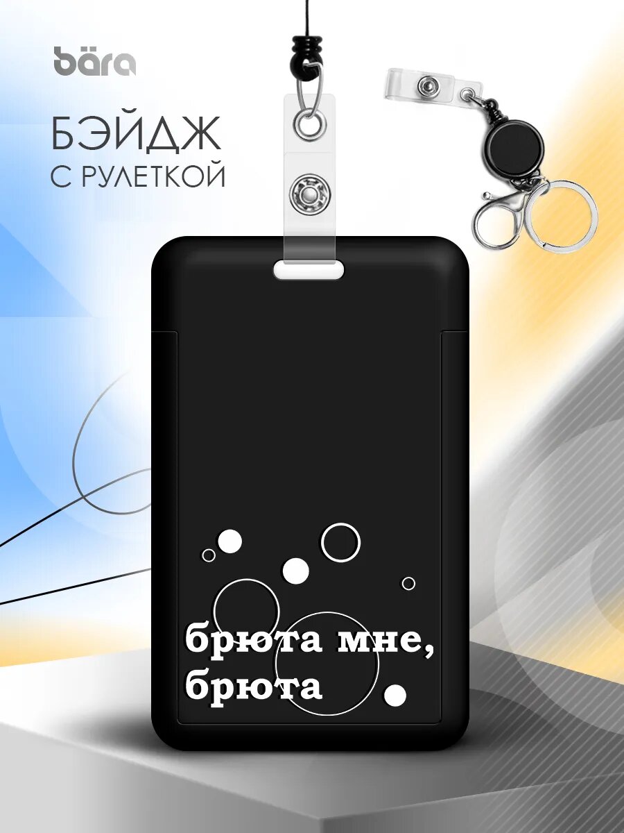 Бейдж для пропуска с рулеткой пластиковый, бейджик с картинкой