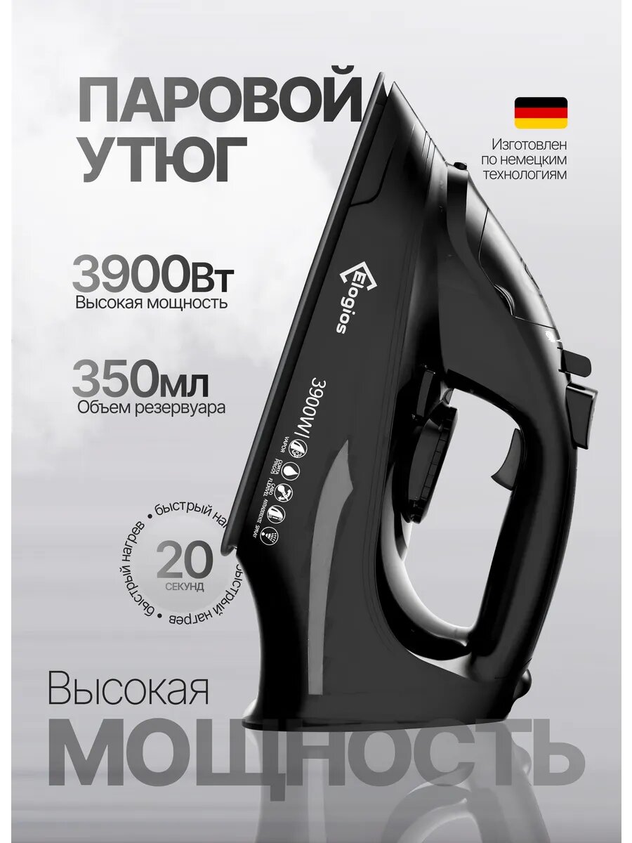 Утюг ELOGIOS 3900, керамическая подошва, с отпаривателем, автоматическое отключение, черный