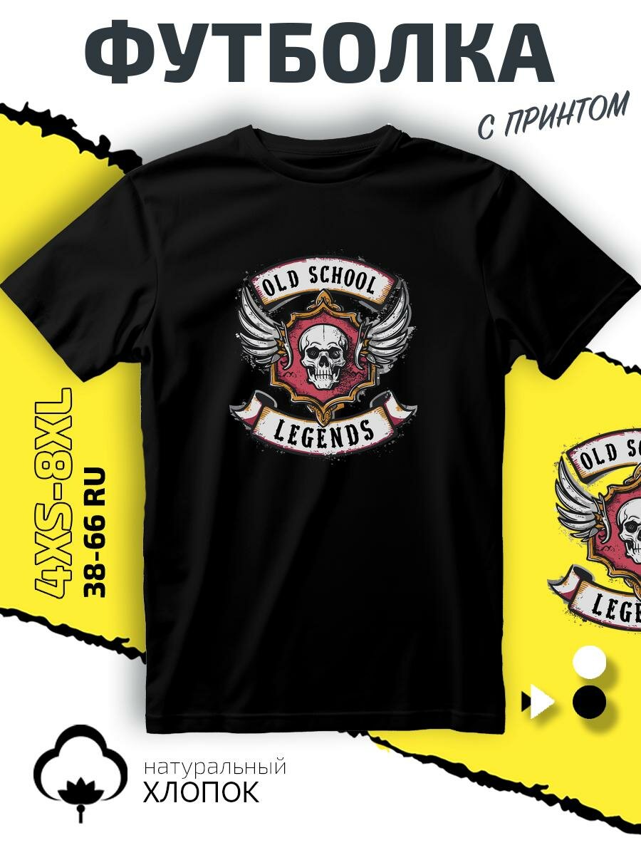 Футболка Череп Олд Скул Легенды