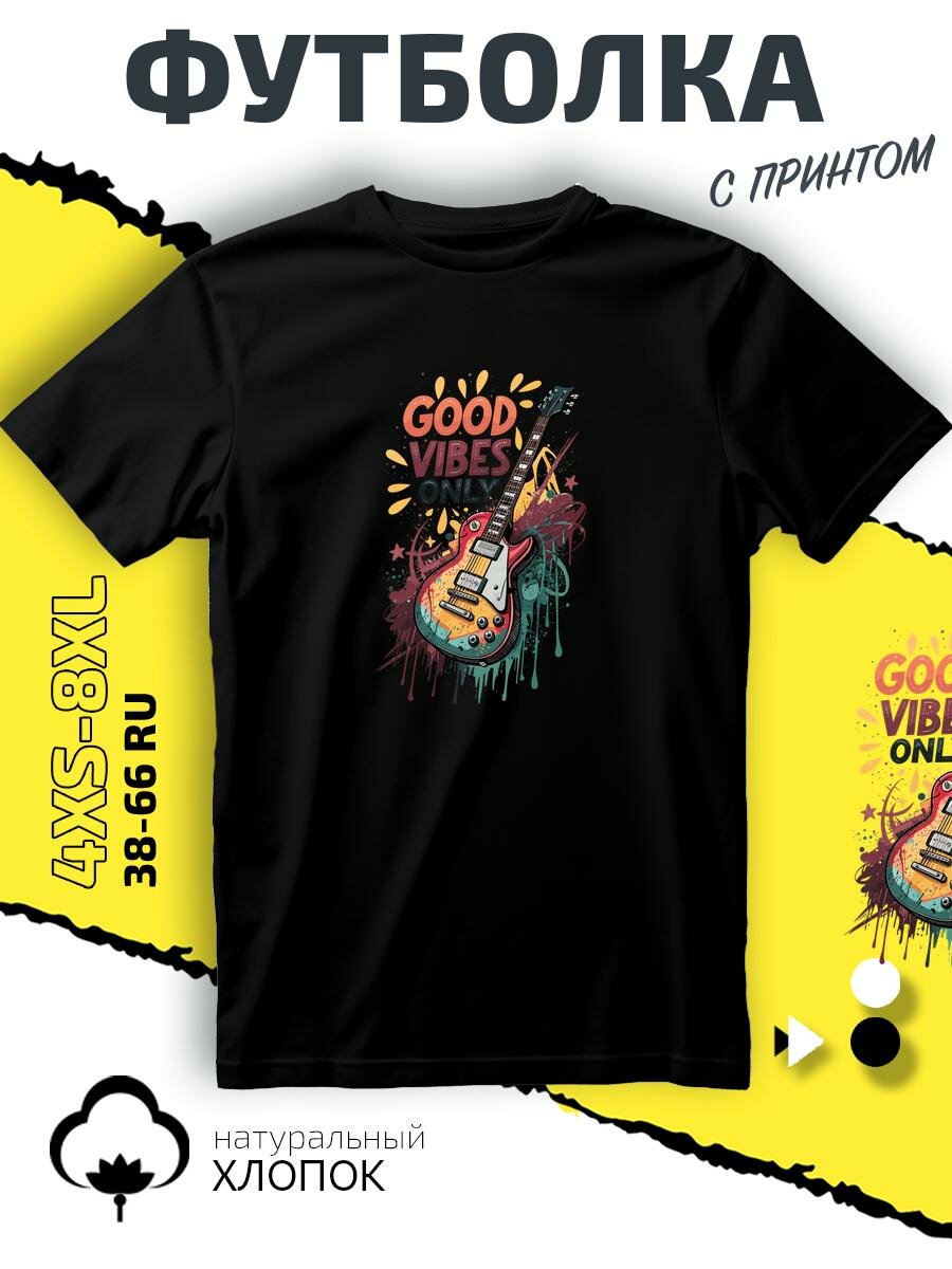Футболка Гитара Good Vibes музыкальный инструмент