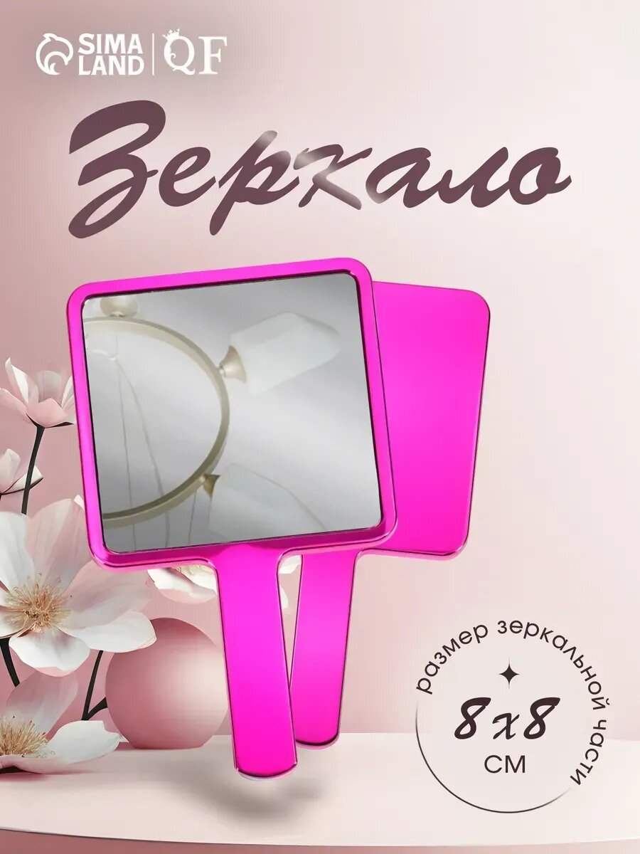 Зеркало для макияжа с ручкой