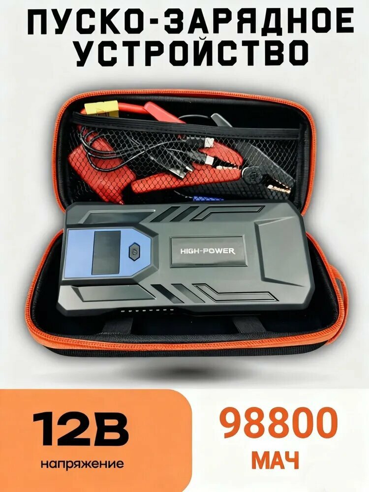 Устройство пуско-зарядное, 98800 А•ч, макс. ток 2500 A, 173 мм