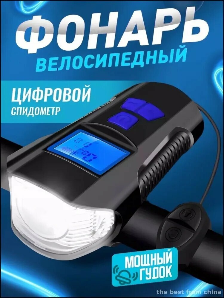 Фонарь для велосипеда