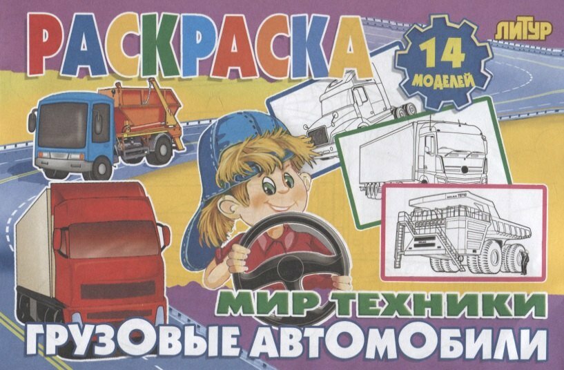 Грузовые автомобили