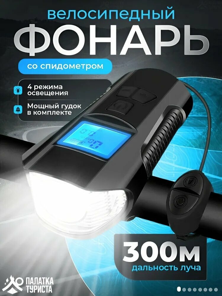 Фонарь для велосипеда