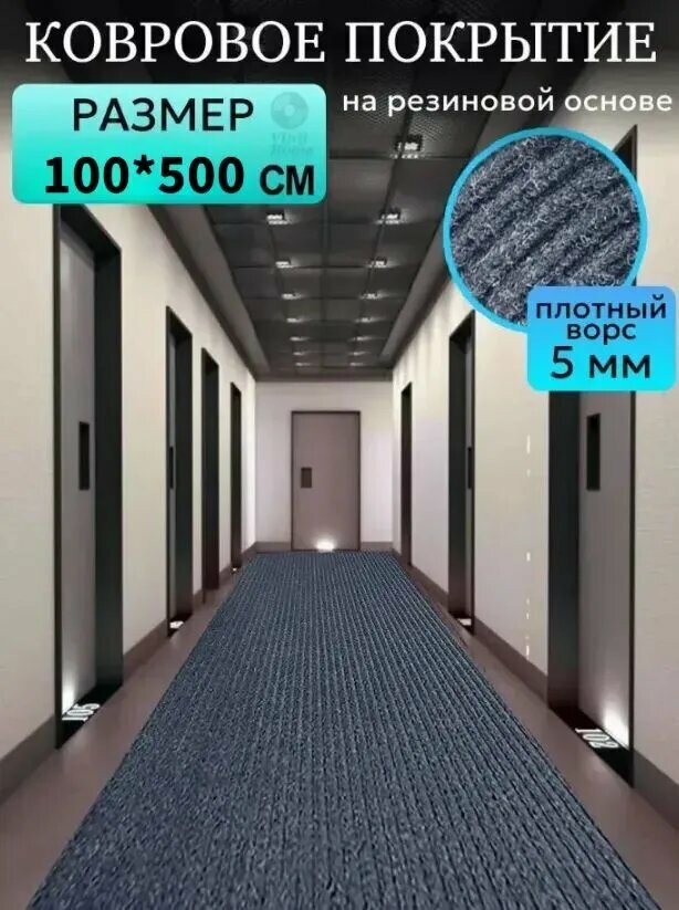 Ковер 100x500 см