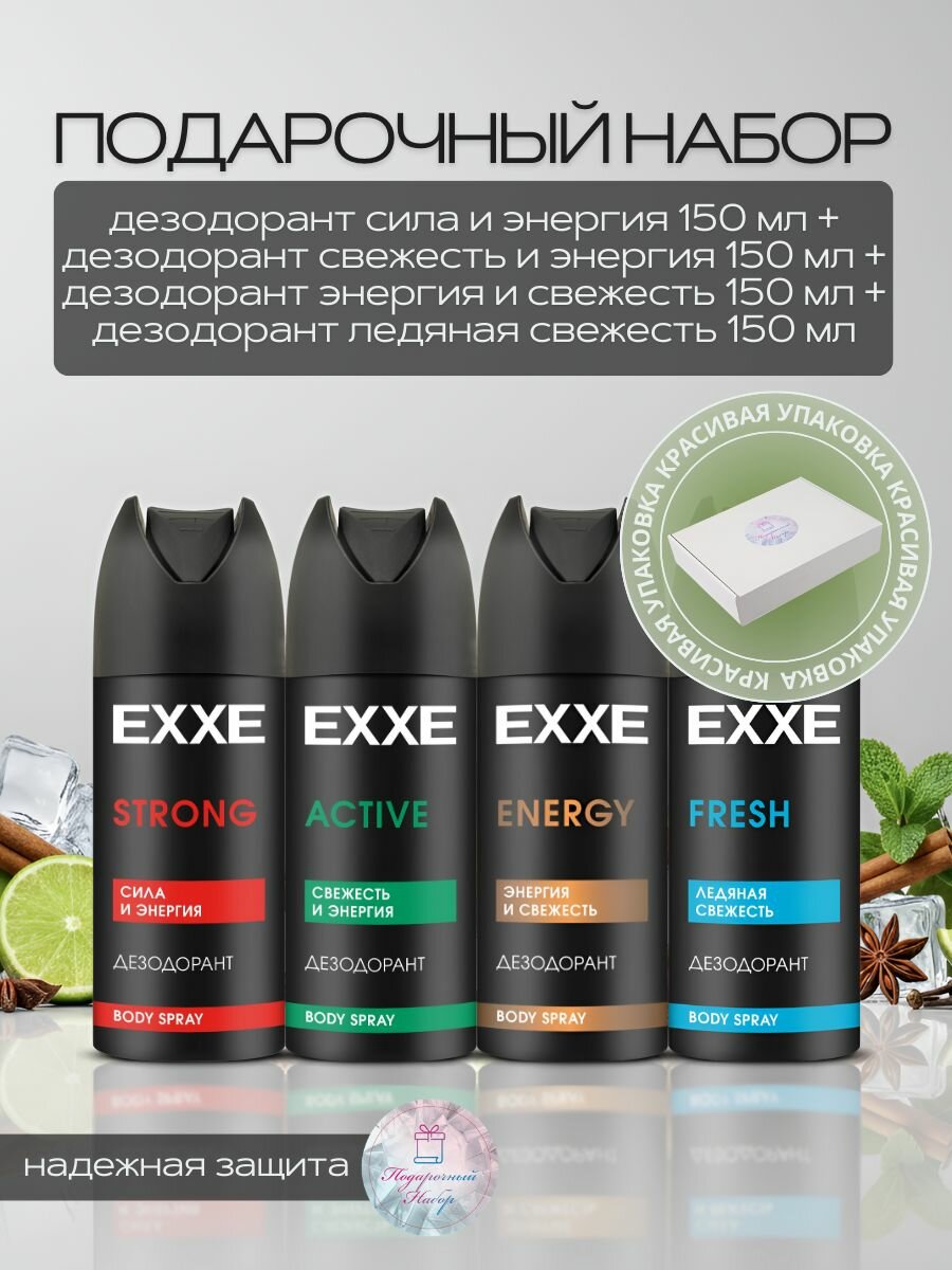 Подарочный набор мужской EXXE Дезодорант спрей Мужской Strong + Active + Fresh + Energy 150мл